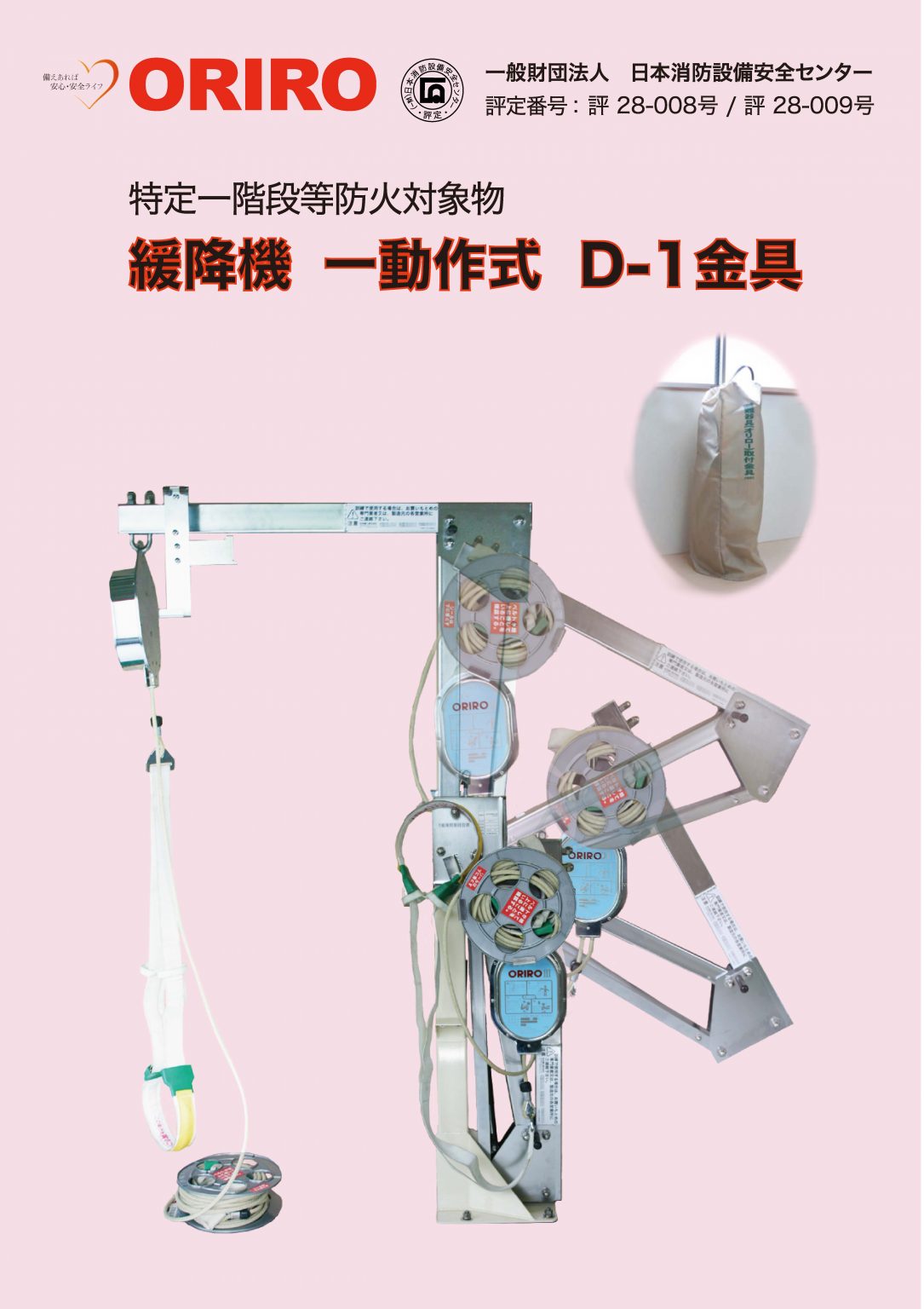 カタログ・取扱説明書｜ORIRO オリロー株式会社